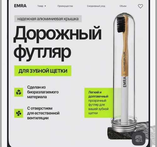 Дорожный футляр для зубной щетки emra