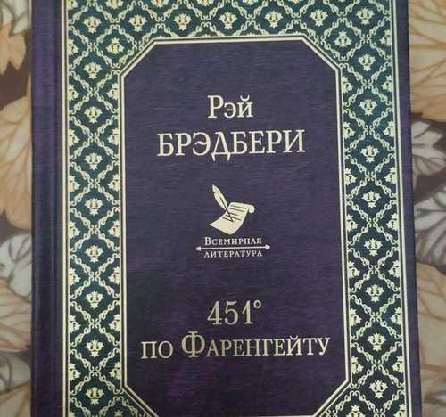 Книга Рэй Брэдбери