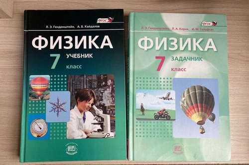 Учебник и задачник по физике 7 класс
