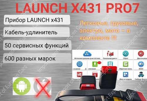 Автосканер Launch Pro 7.0 /лаунч безлимит