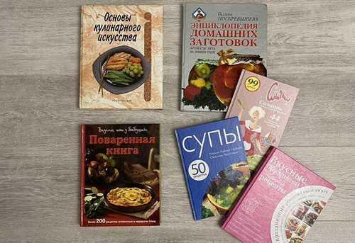 Кулинарные книги новые