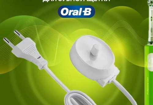 Зарядка для зубной щетки oral b Новая