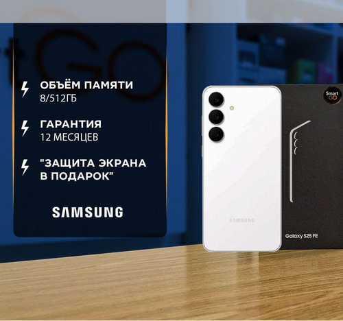 Samsung Galaxy S25 FE, 8/512 ГБ