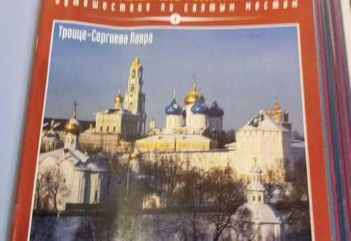 Коллекция журналов "Православные монастыри"
