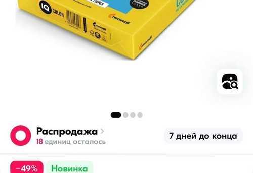 Бумага цветная a4 iq color