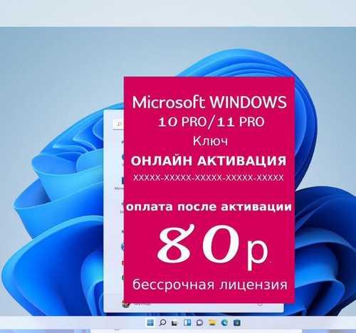 Ключ активации Windows 10/11 Pro,Home,Enterprise