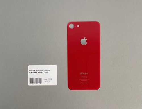 iPhone 8 Заднее стекло Широкий вырез (Red)