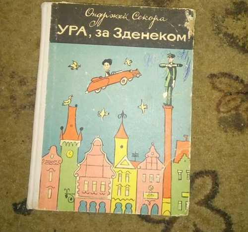 Детская книга 1966года