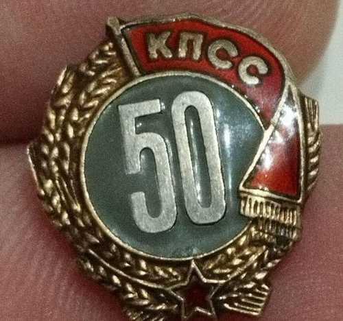 Значок 50 лет кпсс. Серебро