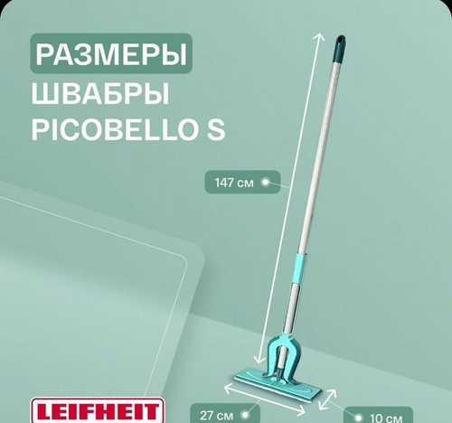 Швабра с отжимом Leifheit Picobello S micro duo