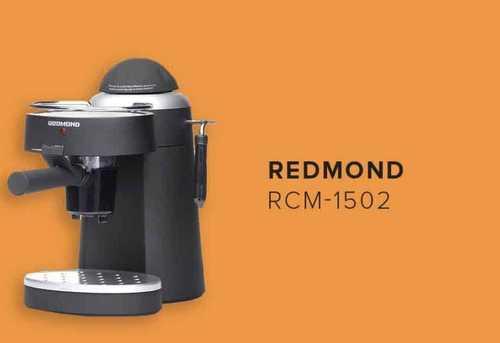 Кофемашина redmond rcm 1502