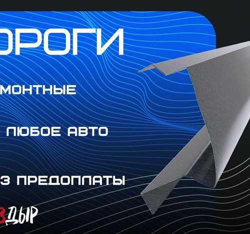 Правый Порог Daewoo Nexia 1С гарантией Калуга