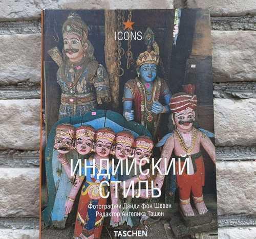 Taschen Индийский стиль