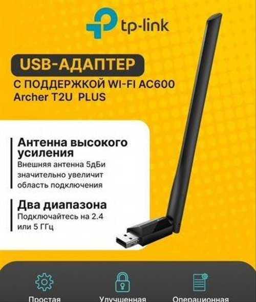 TP-Link Сетевой адаптер WiFi