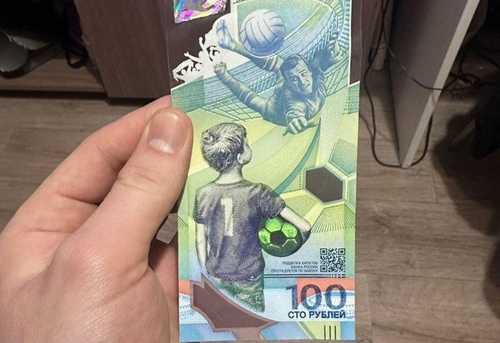 100 рублей чм по футболу 2018