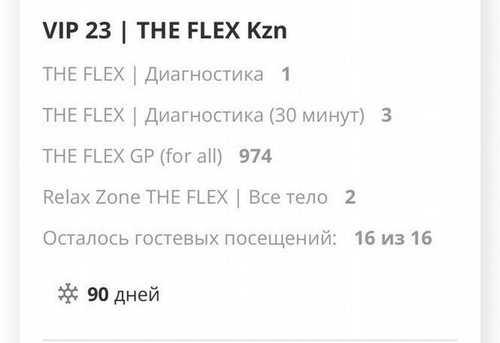 Абонемент в фитнес клуб flex