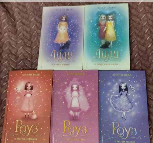 Книги Холли Вебб "Роуз", "Лили"