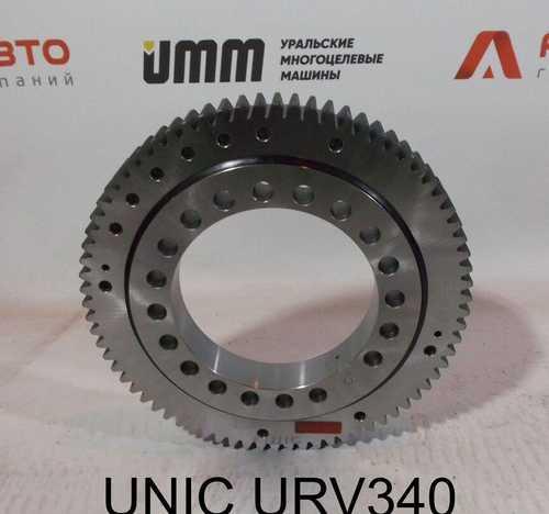 Опорно-поворотное устройство Unic URV340
