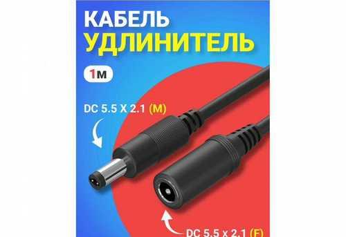 Кабель удлинитель DC 5.5x2.1(F) - DC 5.5x2.1(M)опт