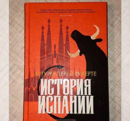 Книга «История Испании»