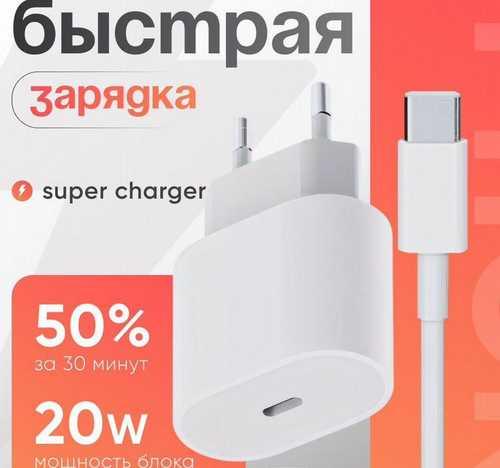 Комплект быстрой зарядки для iPhone 20W