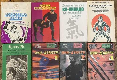 Книги по единоборствам