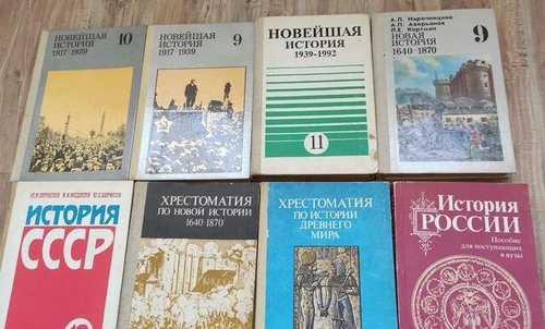 Учебники и книги по истории разные