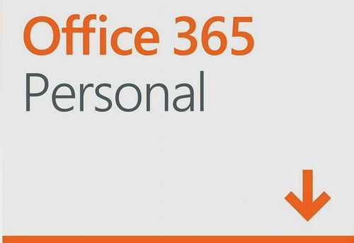 Ключ Office 365 Персональный - подписка 15 месяцев