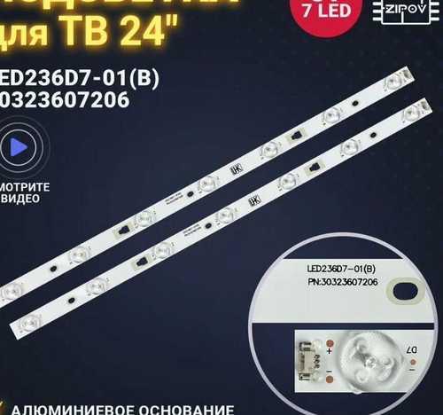 Новая LED подсветка для тв Haier LE24B8000T