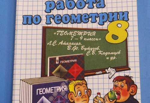 Домашняя работа по геометрии за 8 класс, 2005 год