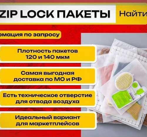 Зип пакеты с бегунком с нанесением логотипа 25х30