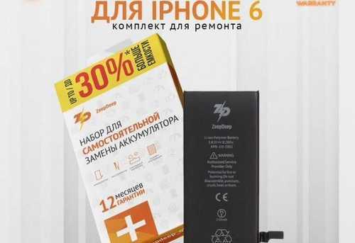 Аккумулятор для iPhone 6 (2150 mAh); увеличенная е