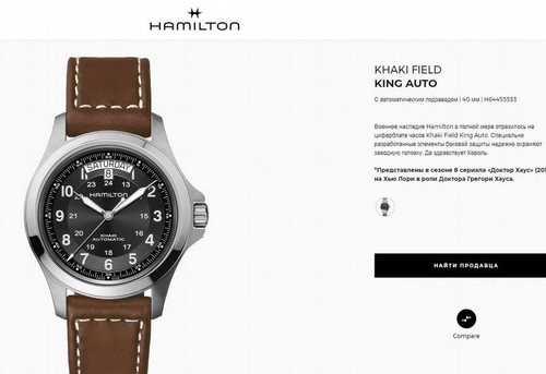 Часы Hamilton Khaki Field King Auto