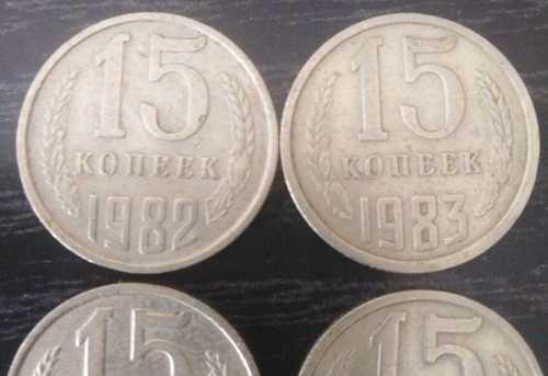 Монеты номинал 15 копеек