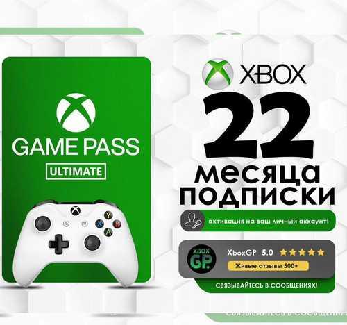 Xbox Game Pass Ultimate 22 месяца (Любые сроки)