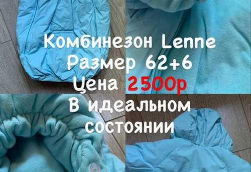 Комбинезон конверт Lenne 62+6 для новорожденных