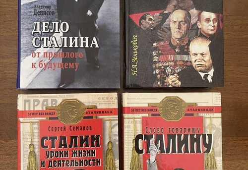 История России, дело Сталина, энциклопедии