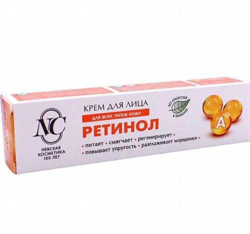 Ретинол