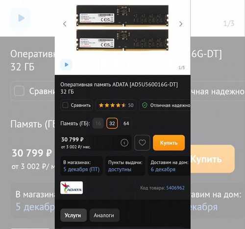 Оперативная память adata ddr5 32 гб