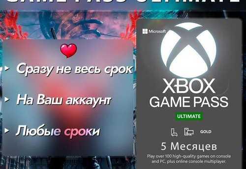 Подписка xbox game pass ultimate 5 месяцев