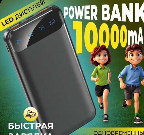 Повербанк 10000 mAh с быстрой зарядкой, powerbank