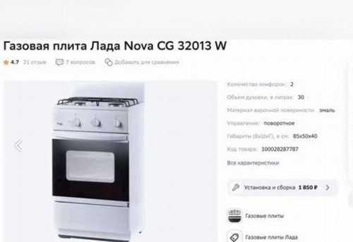 Газовая плита 2 конфорки с духовкой Лада Nova CG 3