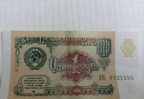 Банкнота 1 рубль 1991 г