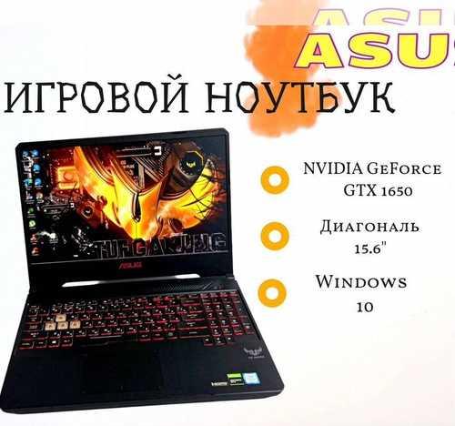 Игровой ноутбук Asus / GTX 1650 / i5 / 512 Gb