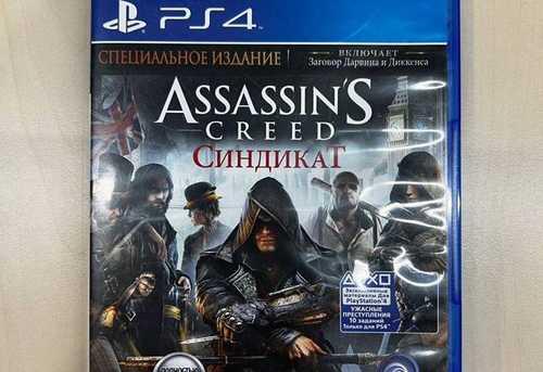 Assasins Creed Синдикат PS4/PS5