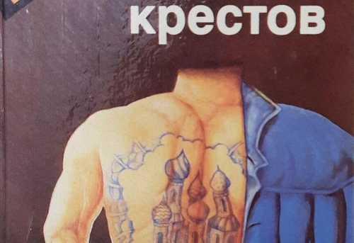 Книги детективы. Донцова, Поляков, Шитов