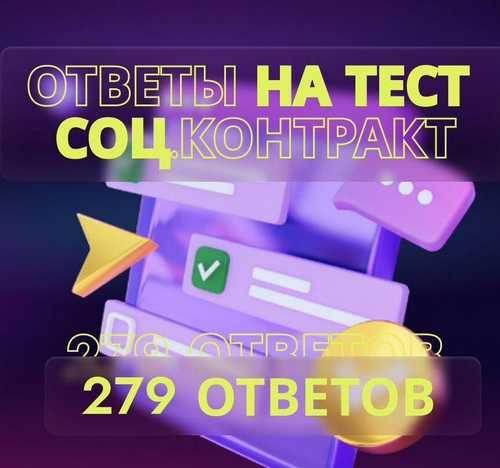 Ответы на тест по соц.контракту 2025