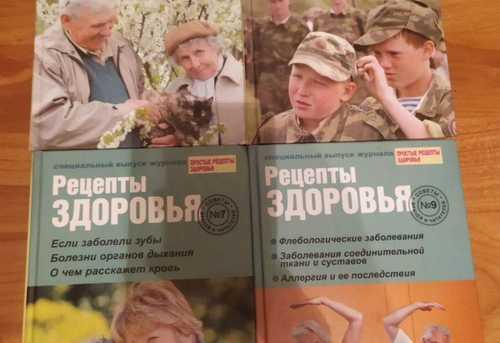 Книги о здоровье, здоровом питании и лечении