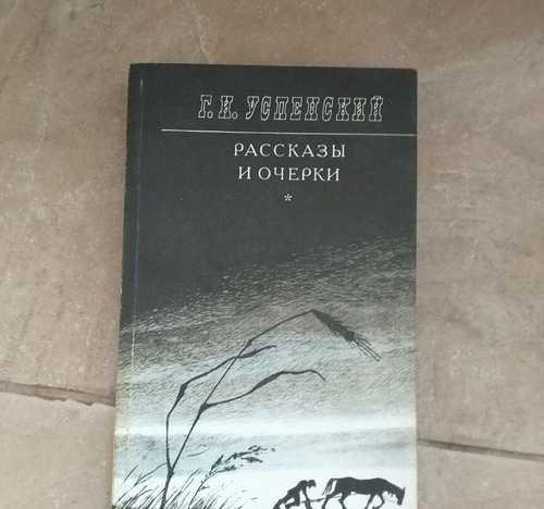 Книга Г. И. Успенский Рассказы и почерк 1986 г