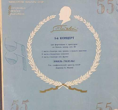 Чайковский Концерт № 1 Гилельс Иванов 1959